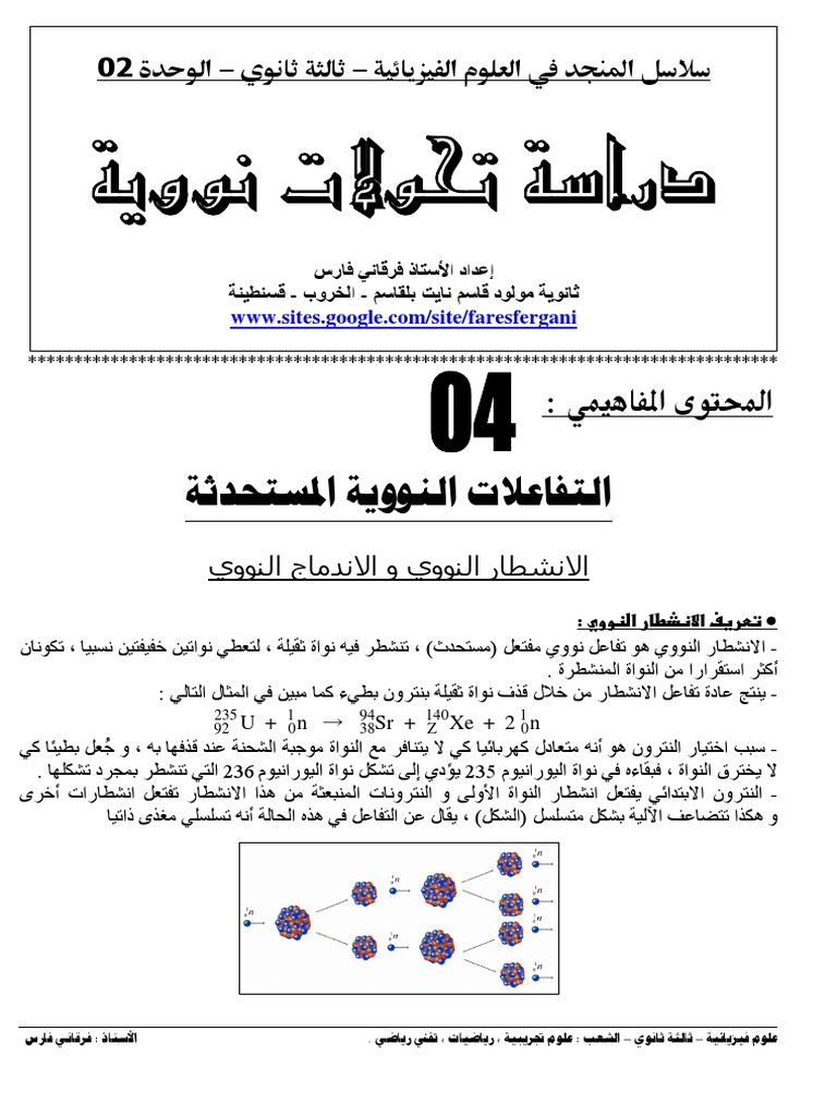 3AS U02 - E3 - Cour-Exe 04 | PDF