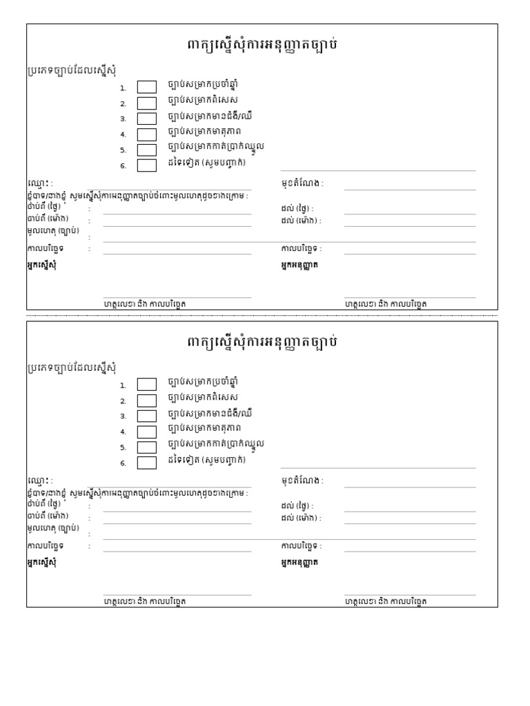 LEAVE FORM (KHM) | PDF