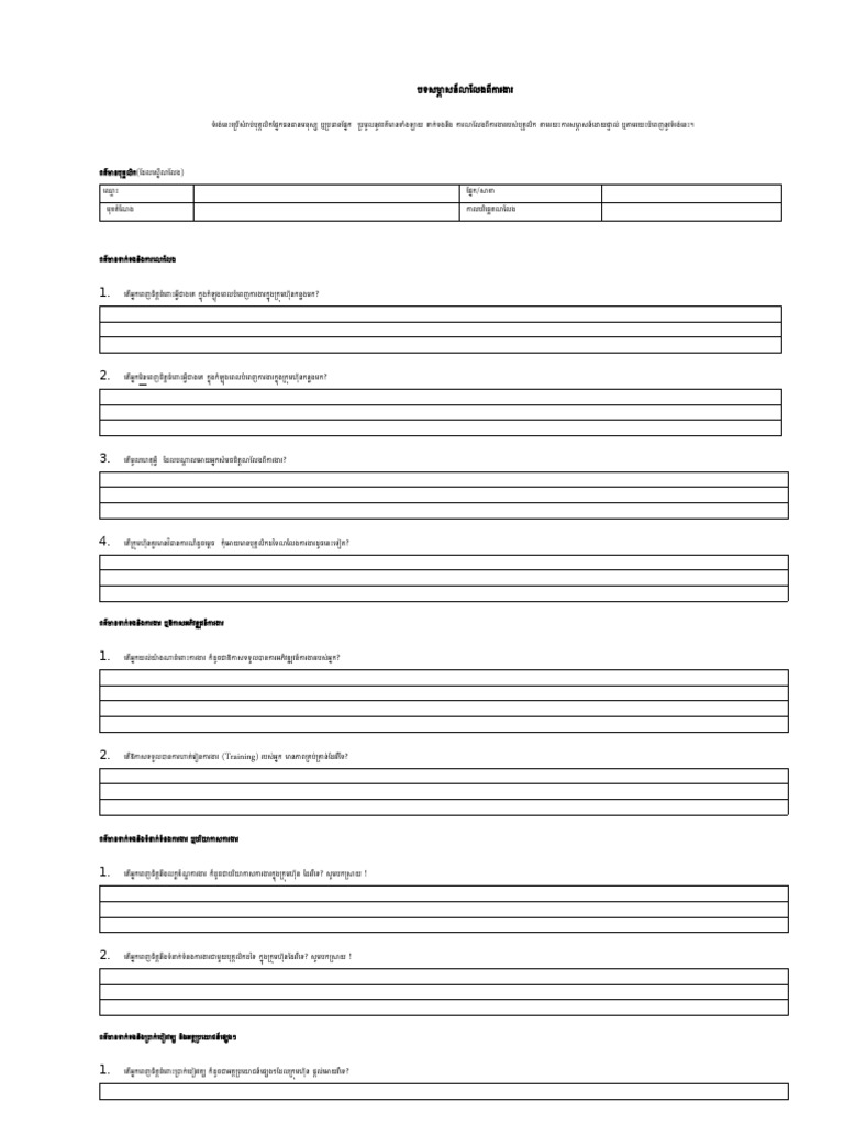 Exit Interview Form - (KHM) | PDF
