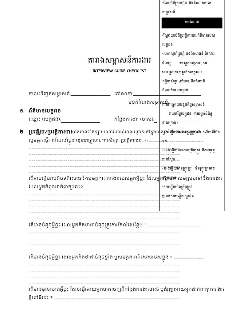 INTERVIEW GUIDE (KHM) | PDF