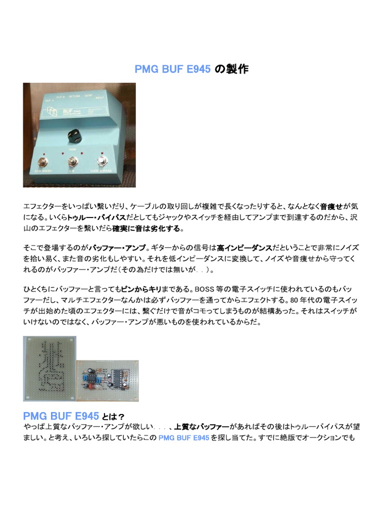 Pmg Buf e945 の製作 | PDF
