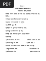 Suchna Lekhan Class X | PDF