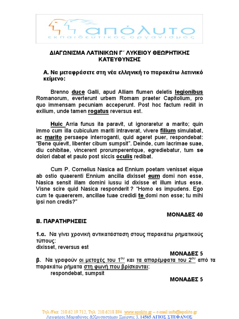 ΔΙΑΓΩΝΙΣΜΑ ΛΑΤΙΝΙΚΩΝ ΚΑΤΕΥΘΥΝΣΗΣ Γ ΛΥΚΕΙΟΥ ΣΤΙΣ ΕΝΟΤΗΤΕΣ 21-25 | PDF
