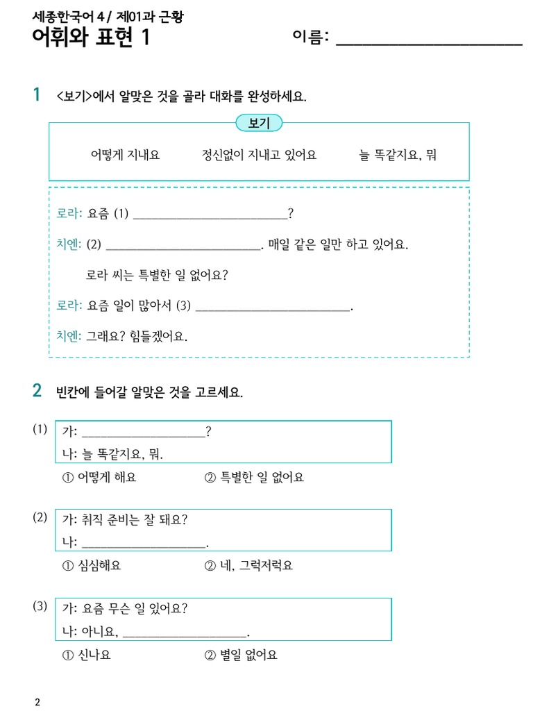 Korean Workbook PDF | PDF