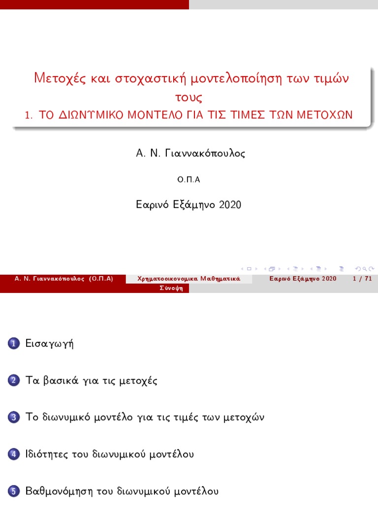 An Introduction to the Basic Stochastic Model for Pricing Stocks: The ...