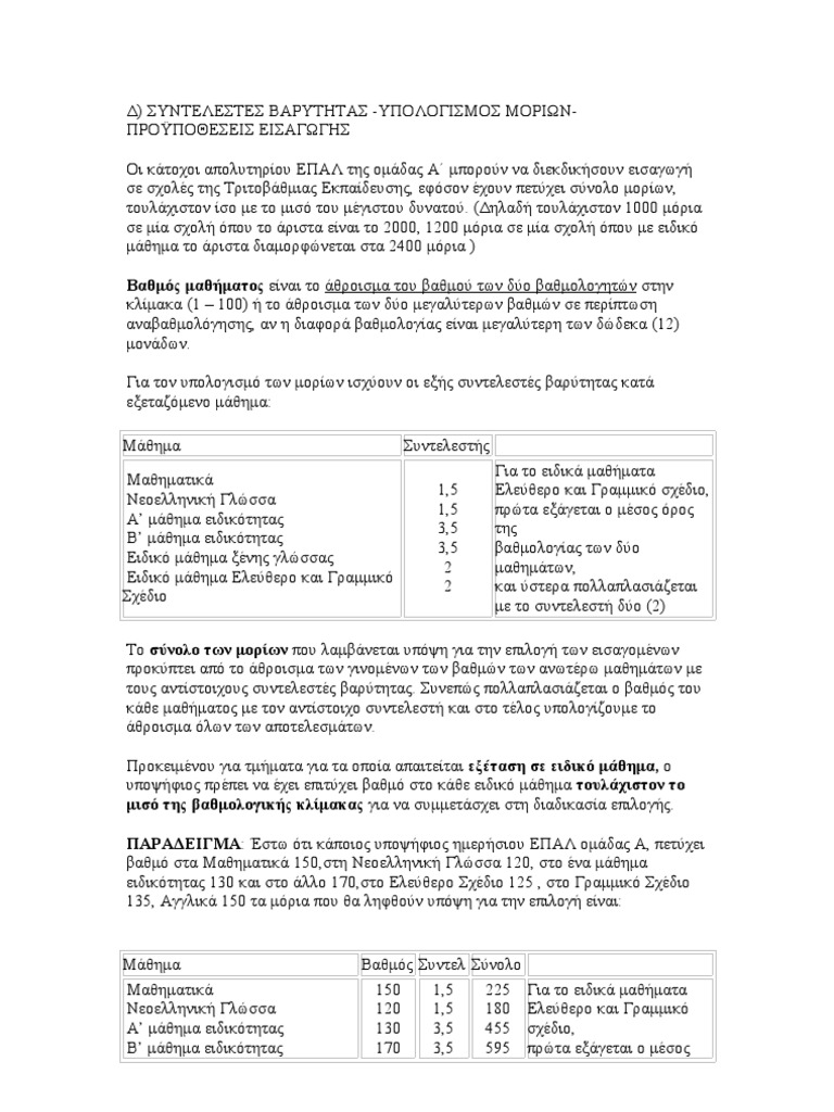 υπολογισμος μοριων επαλ | PDF