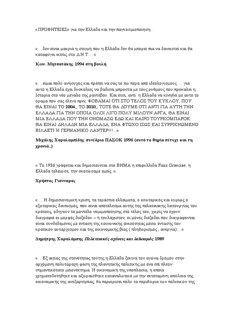 ΠΡΟΦΗΤΕΙΕΣ | PDF