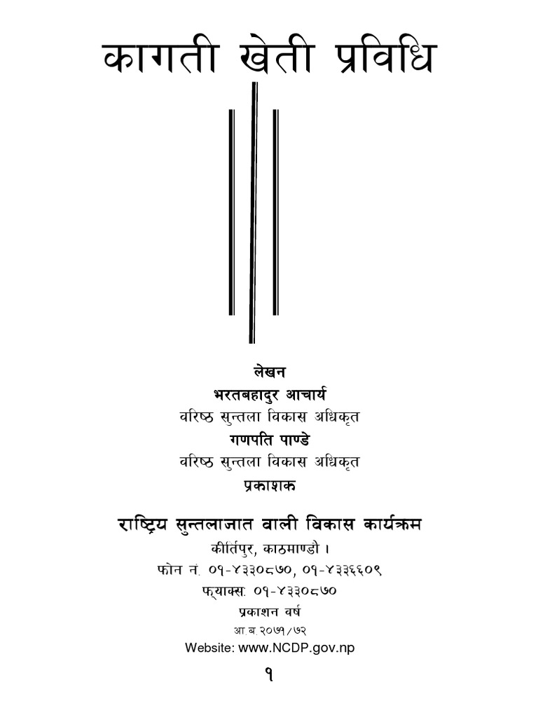 3 Kagati Kheti Booklet 69.70 PDF | PDF | Mixed Drinks | Edible Plants