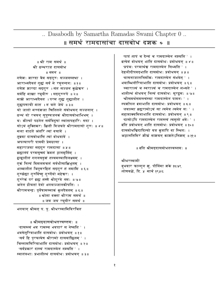 .. Dasabodh By Samartha Ramadas Swami Chapter 0 .. ॥ Smt Ramdasa/Ca ...
