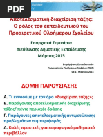 ΚΕΔΑΣΥ - ΥΠΕΥΘΥΝΗ ΔΗΛΩΣΗ ΓΟΝΕΑ ΣΥΝΑΙΝΕΣΗΣ | PDF