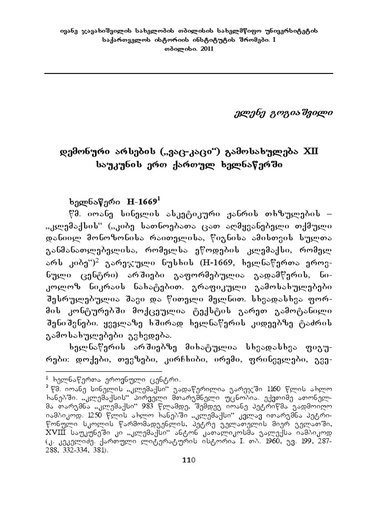 Elene Gogiashvili. THE FIGURE OF A DEMON ( GOAT-MAN") IN THE 12TH ...