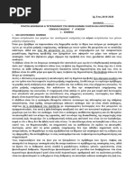 ΑΝΑΛΥΣΗ ΕΡΩΤΟΚΡΙΤΟΣ | PDF