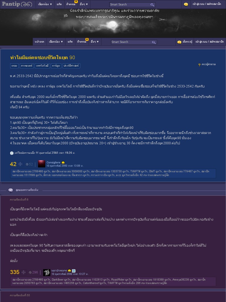 ทำไมมีแต่คนชอบชีวิตในยุค 90 - Pantip | PDF