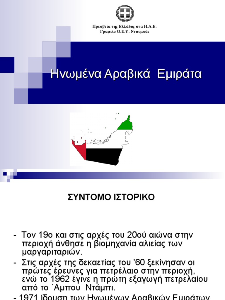 Ο ΚΛΑΔΟΣ ΤΩΝ ΤΡΟΦΙΜΩΝ ΣΤΑ ΗΑΕ - ΕΞΕΛΙΞΕΙΣ & ΠΡΟΟΠΤΙΚΕΣ | PDF