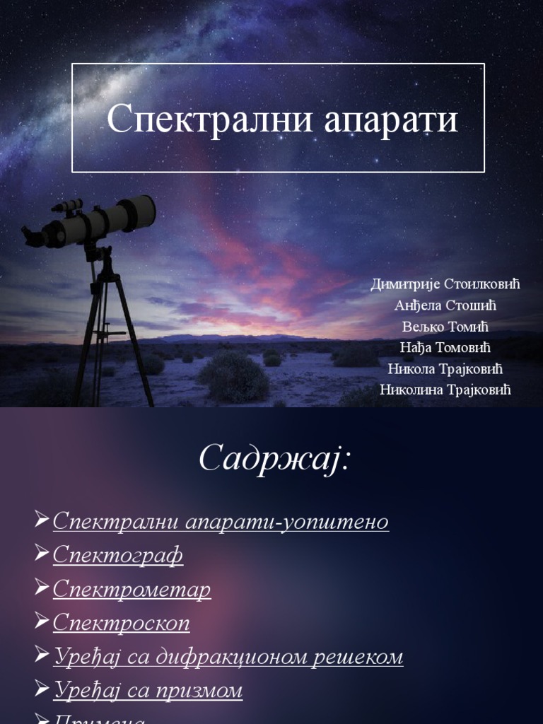 Спектрални апарати | PDF