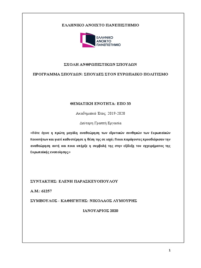 ΕΠΟ 33 -ΕΡΓΑΣΙΑ | PDF