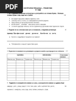 ЅВЕЗДЕНИ ПЕРНИЧИЊА | PDF