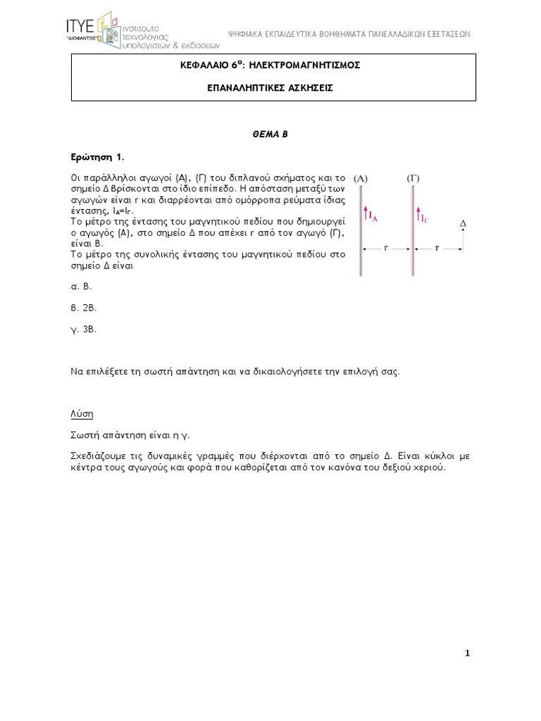 Μαγνητισμος Study | PDF