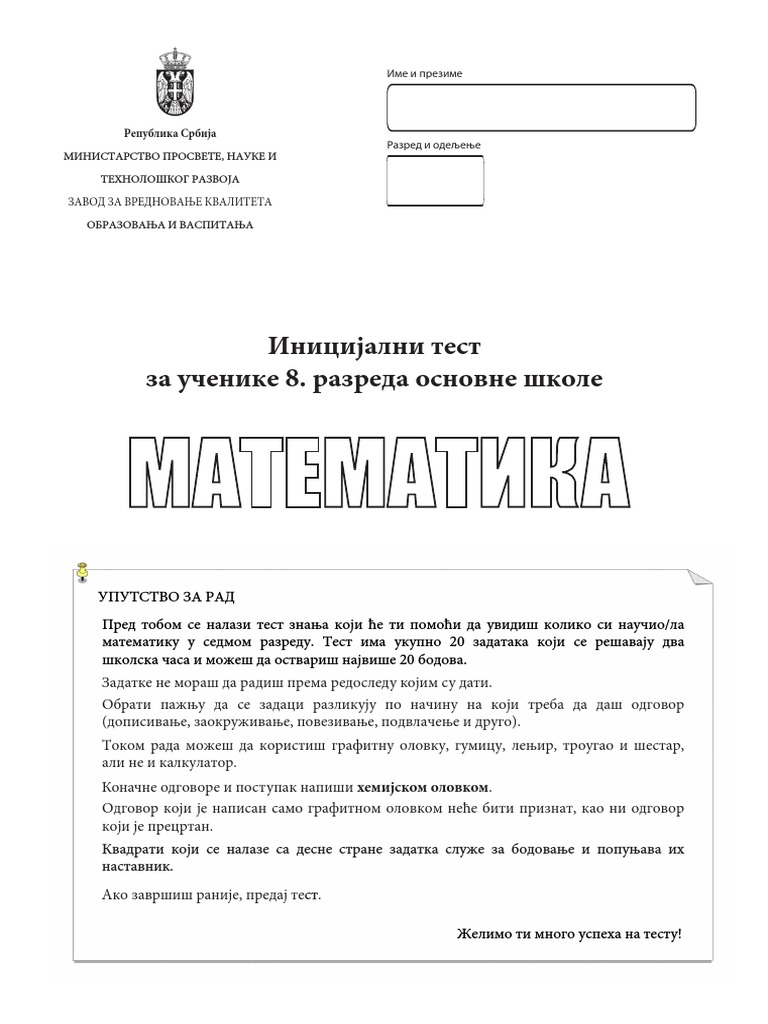 08 - Inicijalni Test VIII Razred PDF | PDF