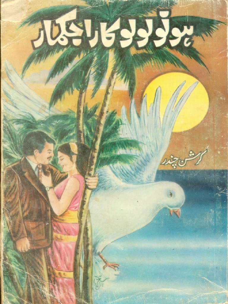 Honolulu Ka Raj Kumar by Krishan Chandar PDF | PDF
