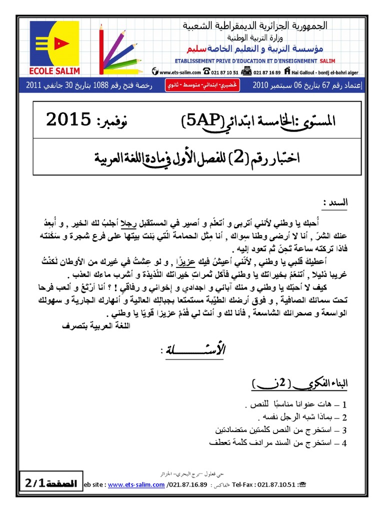 Dzexams 5ap Arabe t1 20161 590725 PDF | PDF