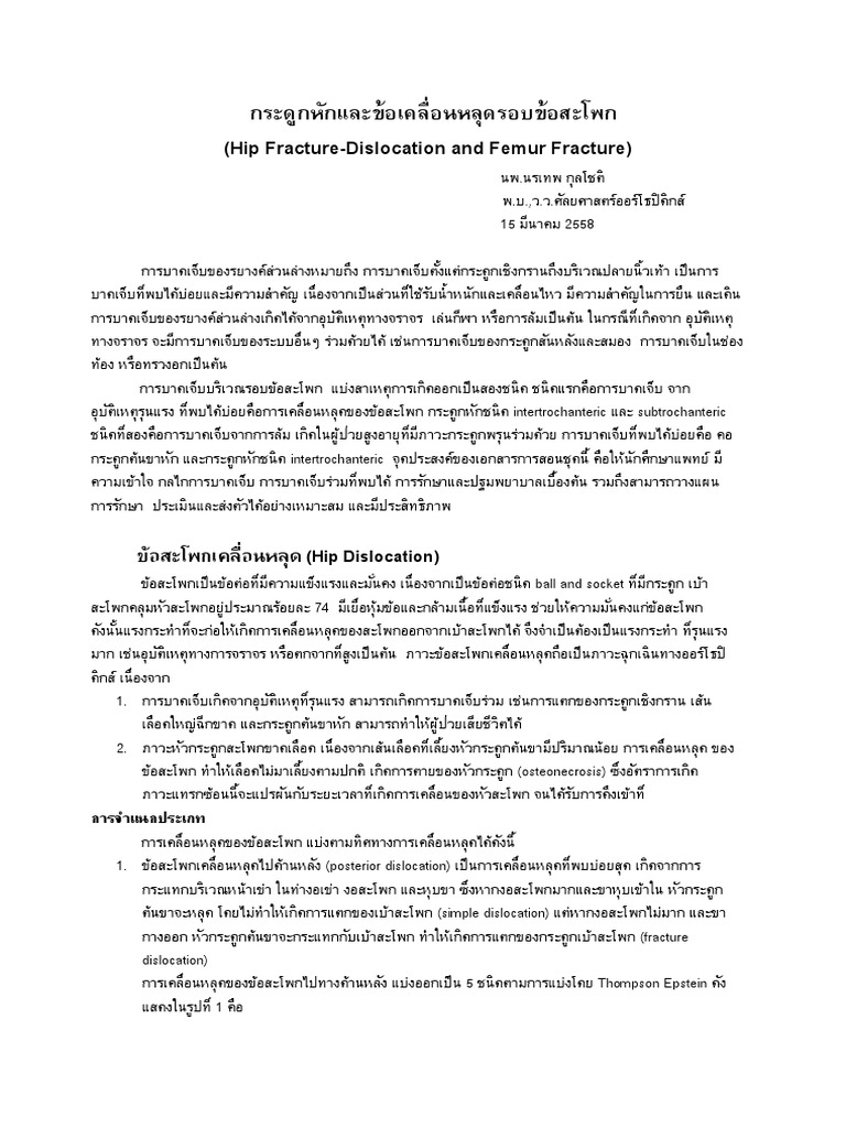 Hip FX | PDF