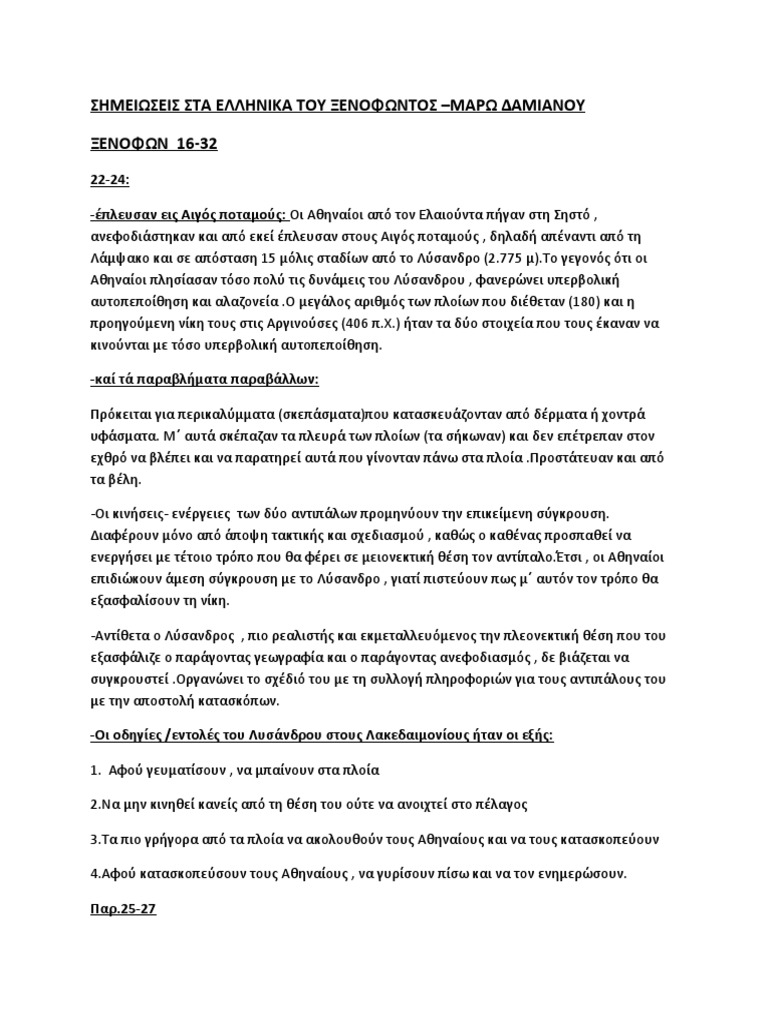 ΞΕΝΟΦΩΝ 16-32 | PDF