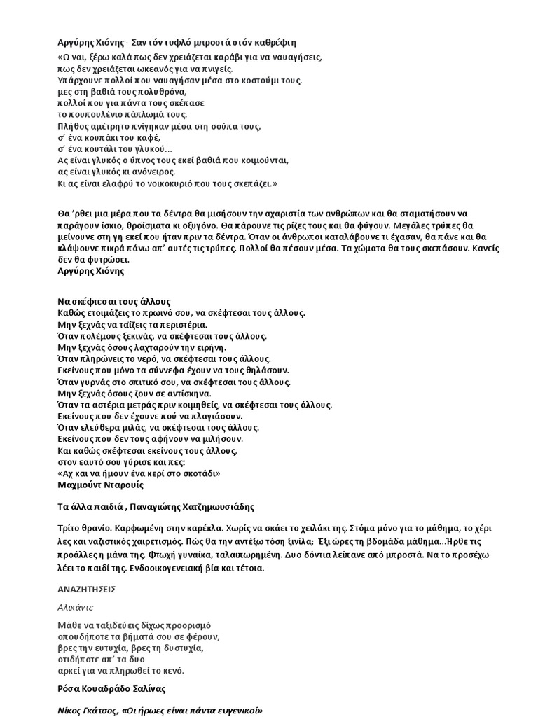 Η ΠΟΙΗΣΗ ΣΤΟ ΣΧΗΜΑ ΤΩΝ ΠΡΑΓΜΑΤΩΝ | PDF