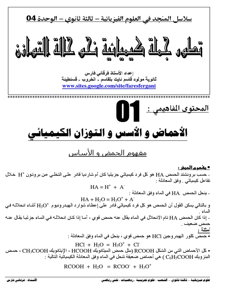 3AS U04 - E3 - Cour-Exe 01 | PDF