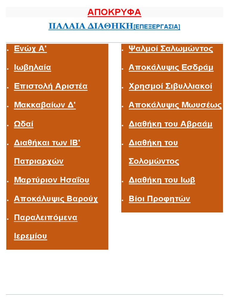 ΑΠΟΚΡΥΦΑ PDF | PDF