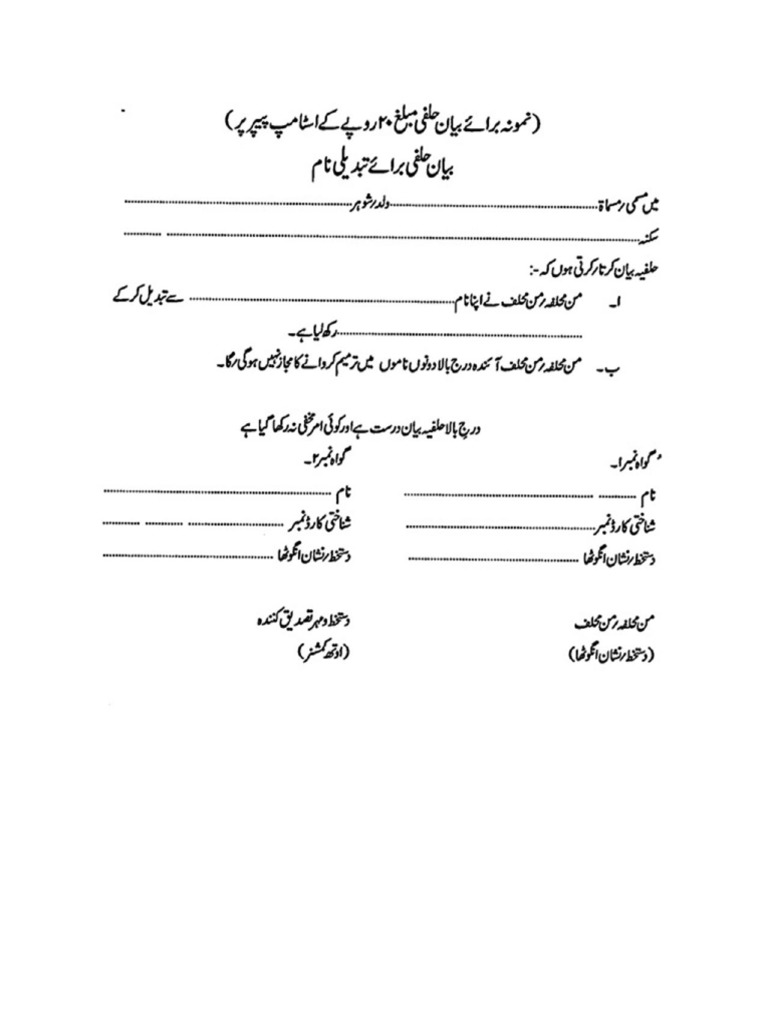 Affidavit For Name Change - Urdu PDF | PDF