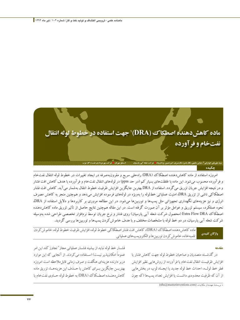 DRA PPM DRA DRA DRA | PDF | Chemical Product Engineering | Fluid Mechanics