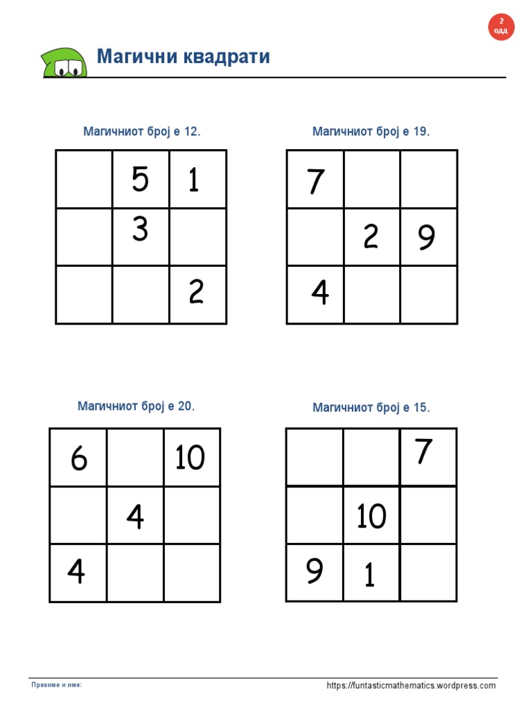 Магични квадрати PDF | PDF