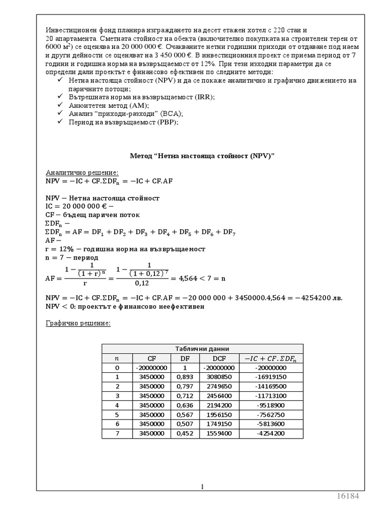 Обяснителна записка Pdf Pdf