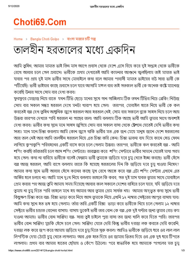 Home Bangla Choti Golpo | PDF