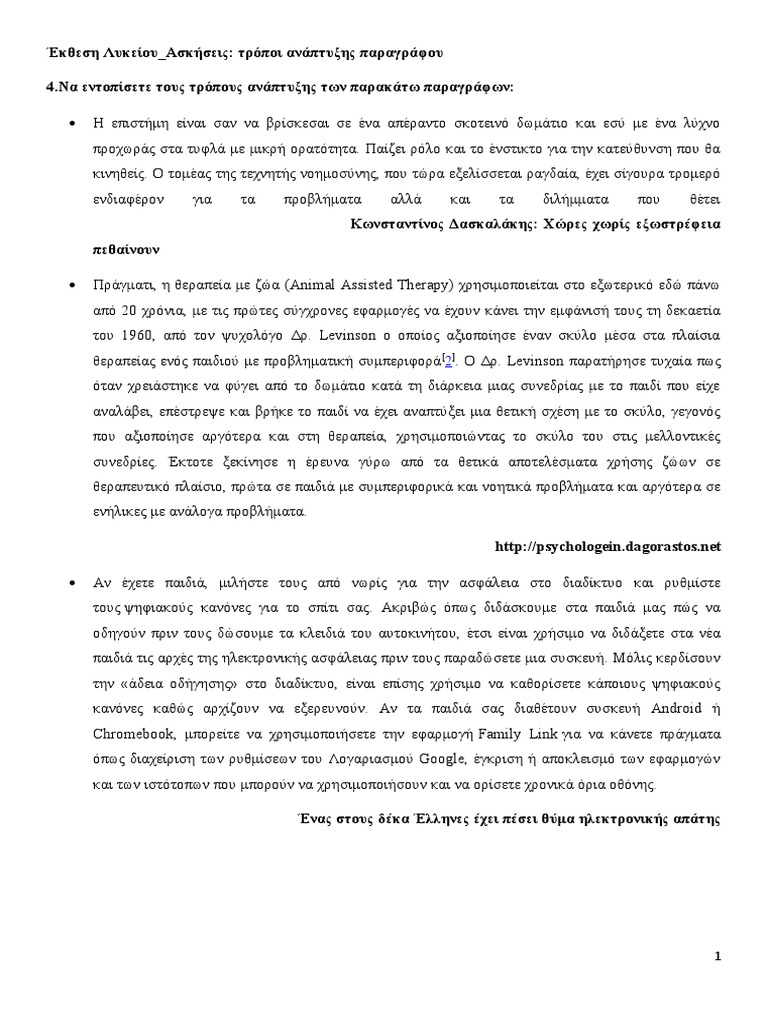 Ασκήσεις - τροποι αναπτυξης παραγραφου | PDF