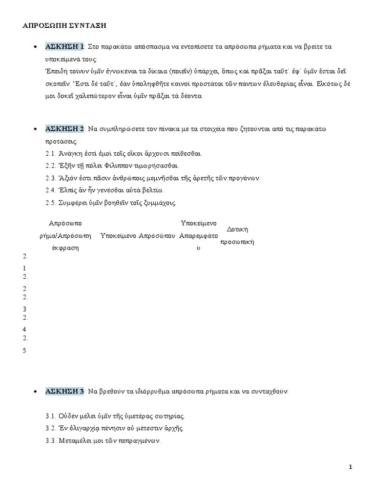 Απροσωπη Συνταξη | PDF