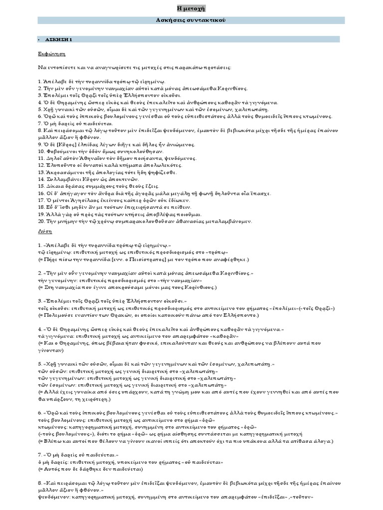 Η μετοχή - αναγνωριση - αναλυση - συμπτυξη | PDF