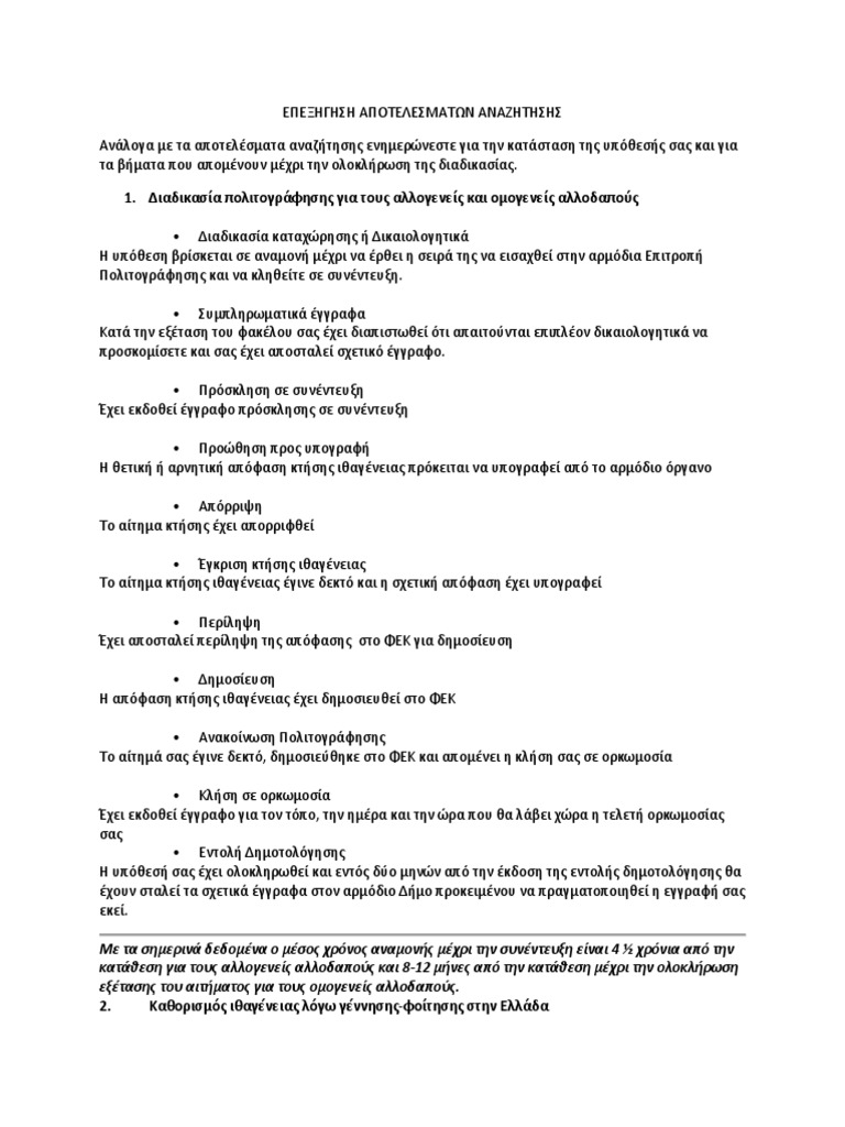Οδηγίες για πορεία φακέλου | PDF