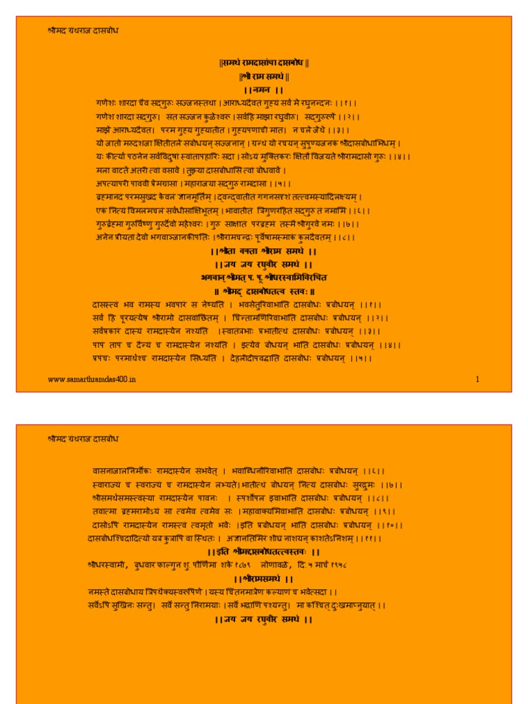 Dasbodh | PDF