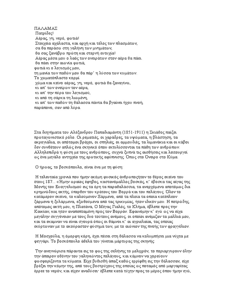 ΑΝΘΡΩΠΟΣ ΚΑΙ ΦΥΣΗ | PDF
