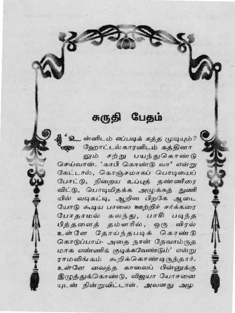 அழகான கதைகள் - Anuthama.pdf