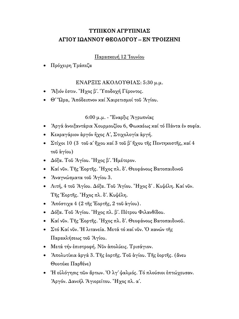 ΤΥΠΙΚΟΝ ΑΓΡΥΠΝΙΑΣ PDF | PDF