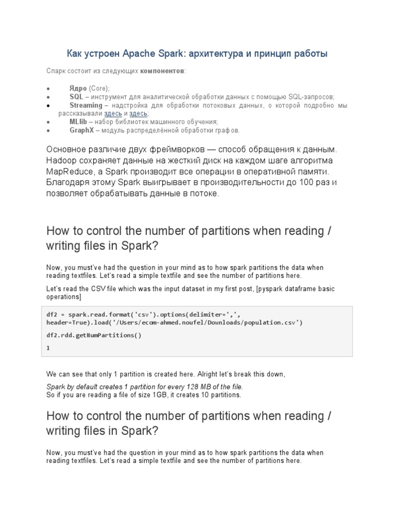 Как устроен Apache Spark | PDF | Apache Spark | Information Technology