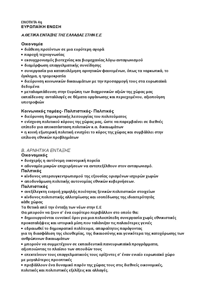 ΕΝΟΤΗΤΑ 4 ΕΚΘΕΣΗ Γ ΓΥΜΝΑΣΙΟΥ | PDF