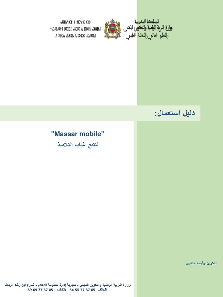 دليل استعمال massar mobile PDF | PDF
