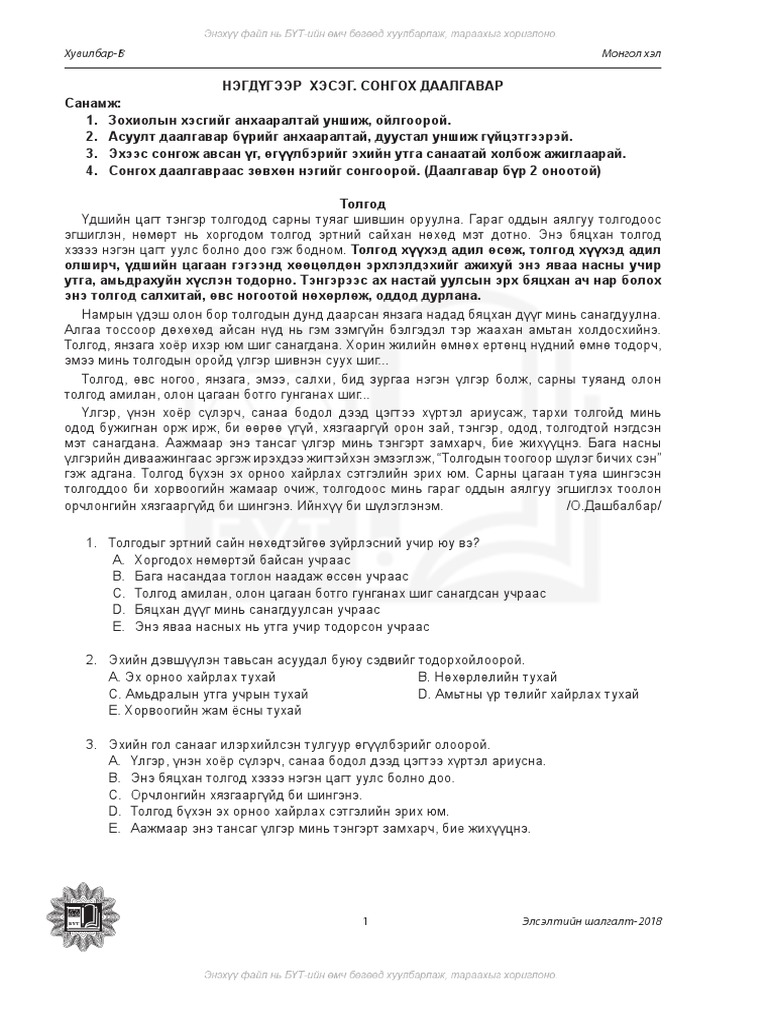 Mongol Hel-B PDF | PDF