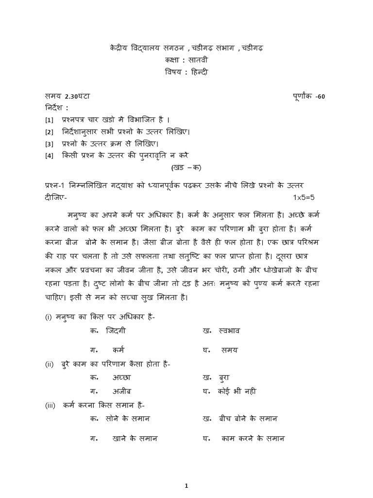 Hindi 1 | PDF