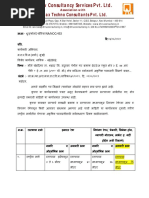 तलाठी अहवाल Talathi Ahwal Blank | PDF