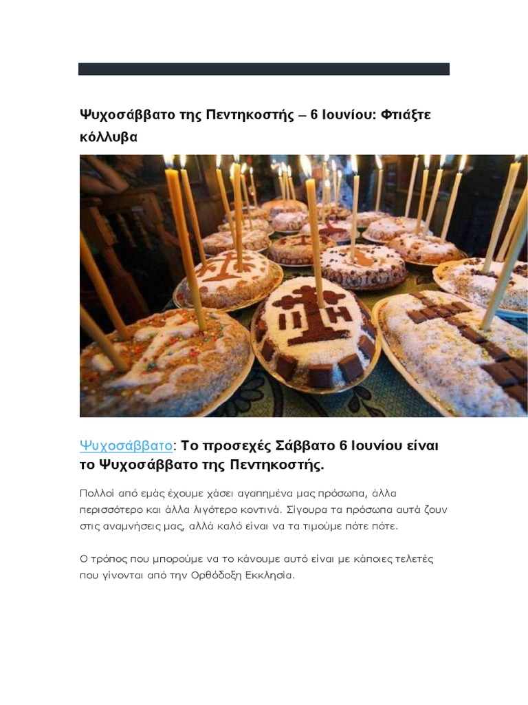 Ψυχοσάββατο | PDF